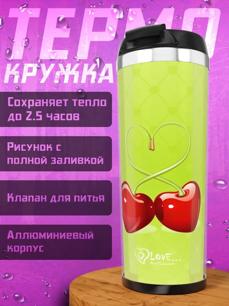 Термокружка Два красных сердца