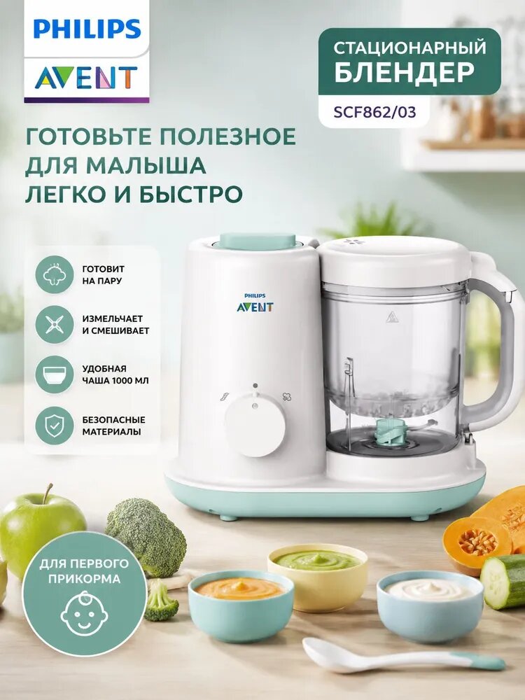 PHILIPS AVENT Стационарный блендер SCF862/03, белый