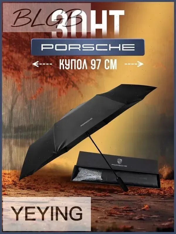 Зонт