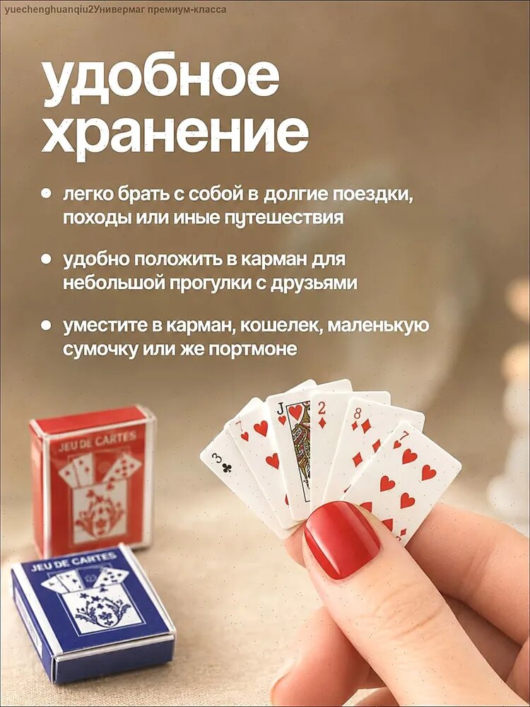 Мини-игральные Карты, 54 Карты В Колоде — фото 1