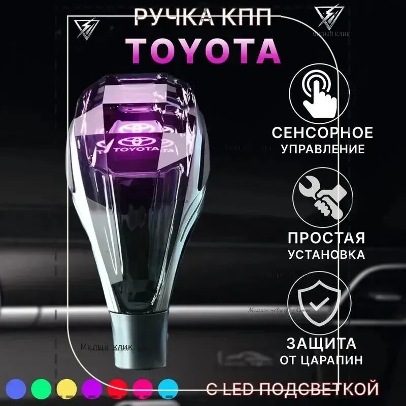 Ручка КПП Toyota Corolla, ABS пластик, Золотой, зеркальный, LED подсветка, 10x5 см