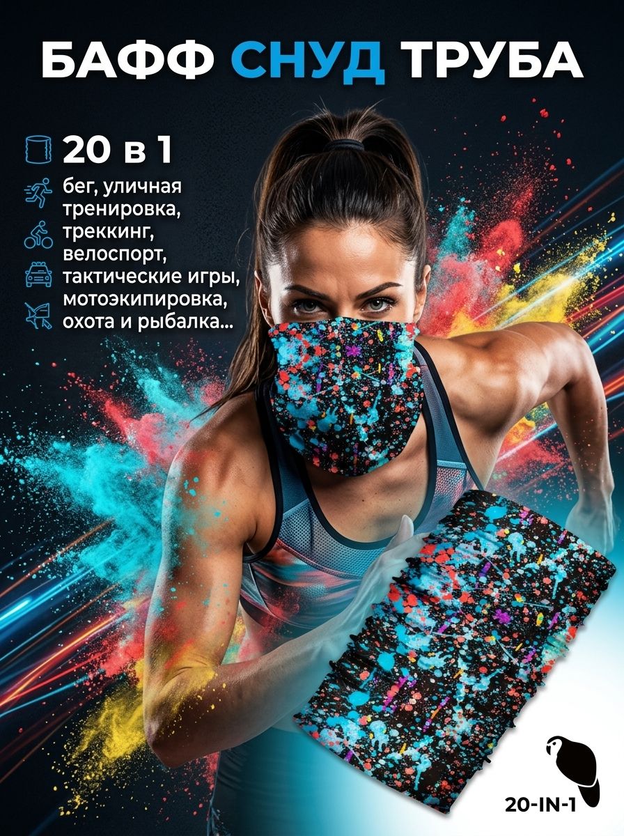 Бафф для мужчин и женщин