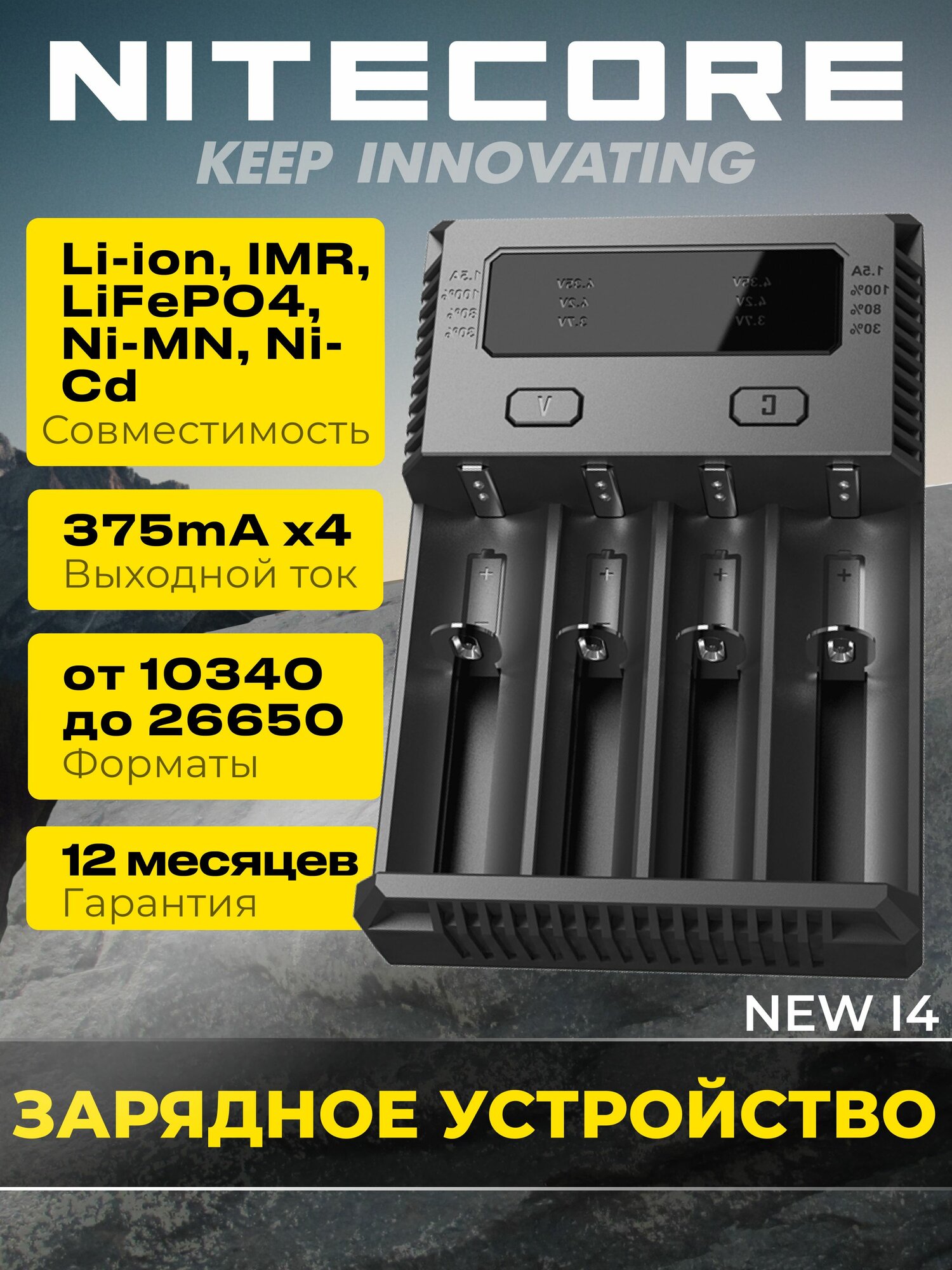 15364 Зарядное устройство Nitecore NEW I4 для аккумуляторов 18650 и батареек AA AAA, универсальная зарядка для аккумуляторов Li-Ion Ni-MH