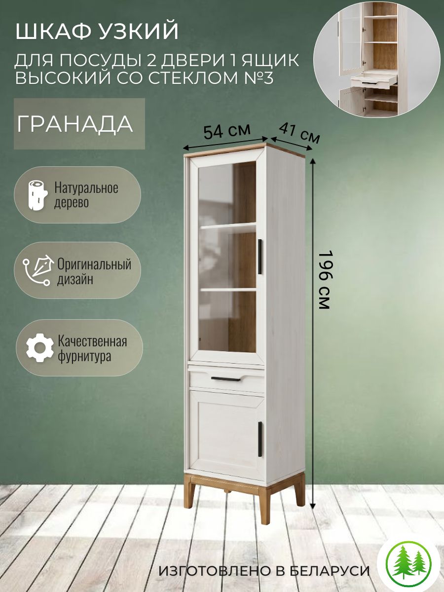 Шкаф для посуды узкий 2 двери 111 Гранада белый воск/антик 24 №3