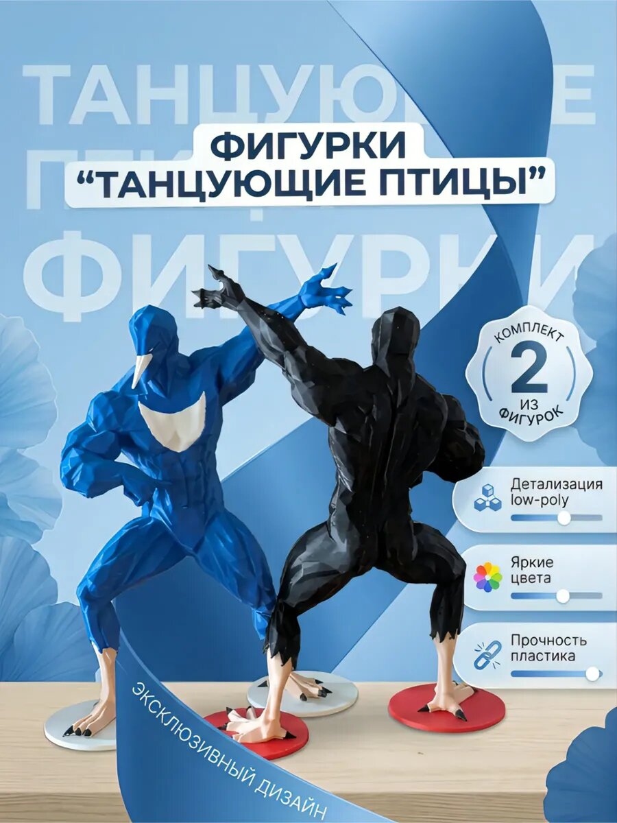 Танцующие птицы Dancing Birds  —  фигурки по популярному мему, декор для интерьера и подарок