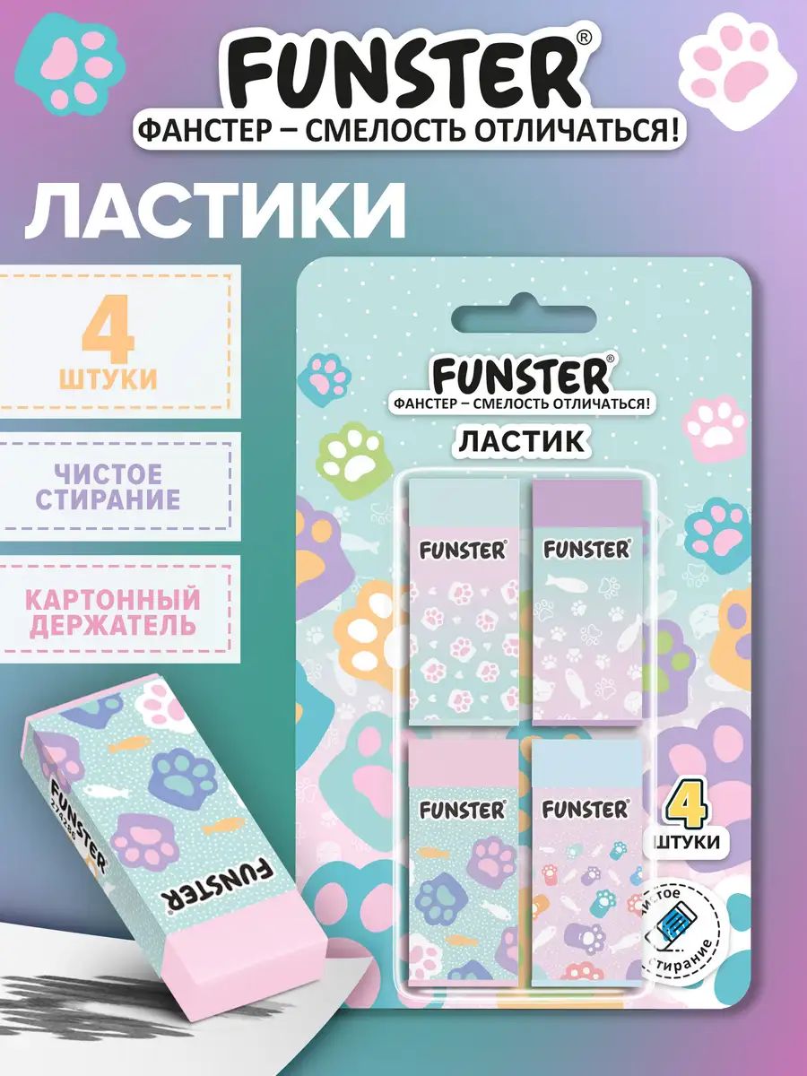 Ластик школьный набор 4 штуки, стирательная резинка прямоугольная, стерка канцелярская для карандаша, 50х24х10 мм, Funster Кошачьи Лапки