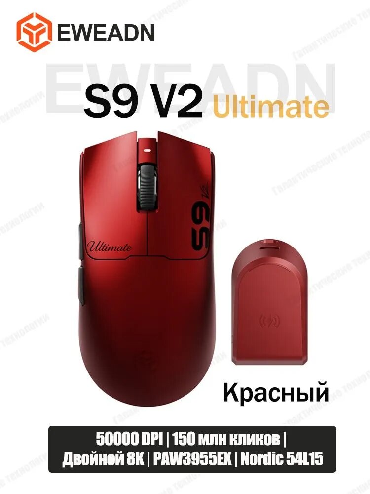 Игровая мышь беспроводная EWEADN S9 V2 Ultimate мышь 3 режима, PAW3955EX, 50000 DPI, 8K опрос, магнитная зарядка, бордовый, медь
