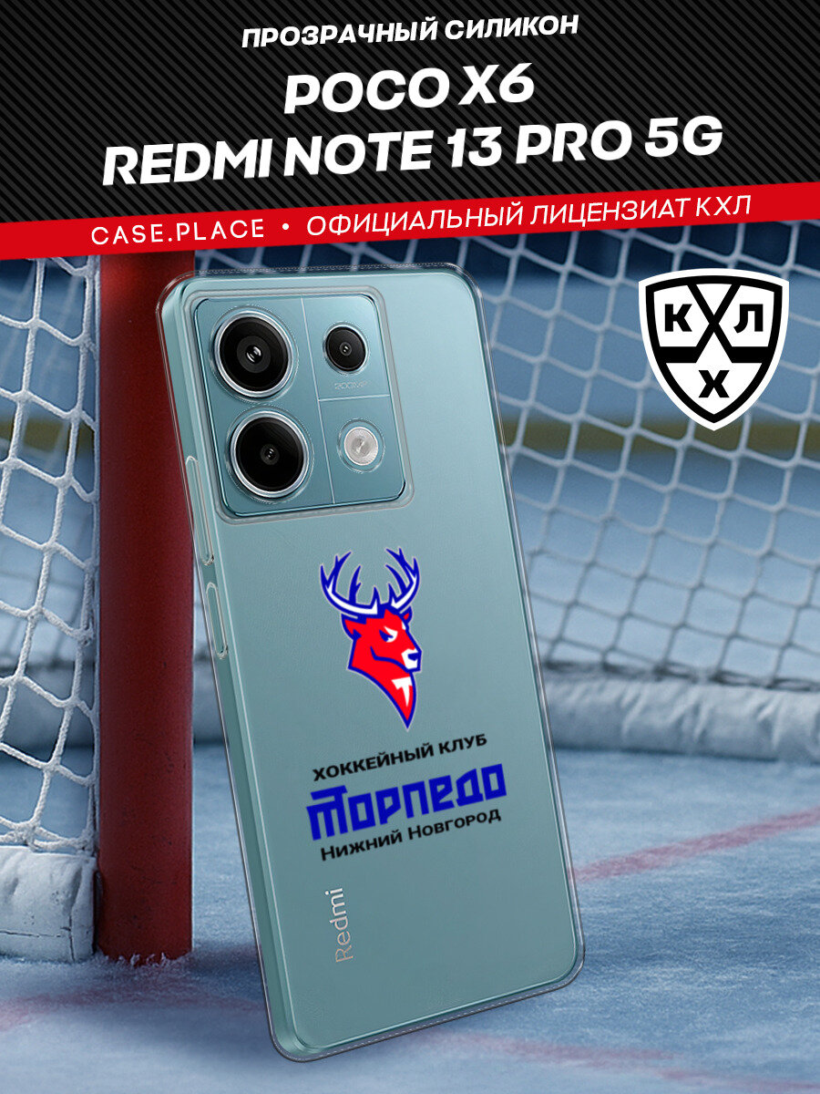 Чехол на Xiaomi Poco X6, Xiaomi Redmi Note 13 Pro 5G / Сяоми Поко Х6/Редми Нот 13 Про 5G с принтом КХЛ Торпедо Нижний Новгород, прозрачный