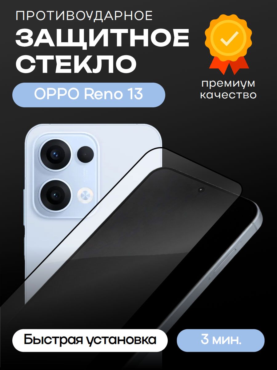 Защитное стекло для OPPO Reno 13, на весь экран с рамкой, глянцевое