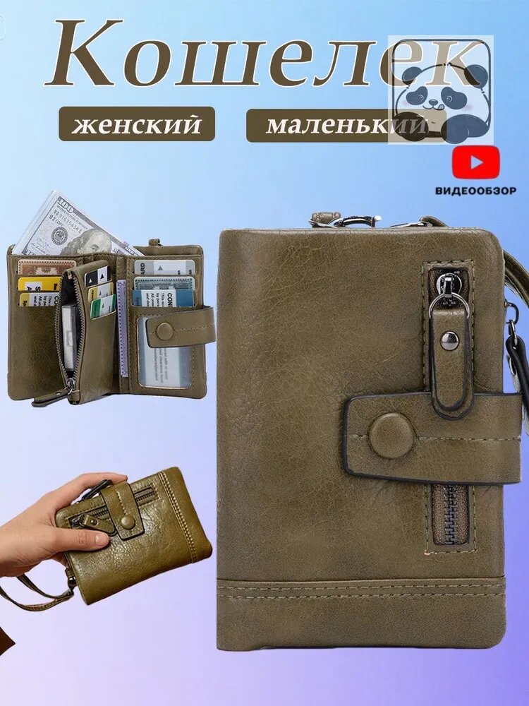 Бумажник