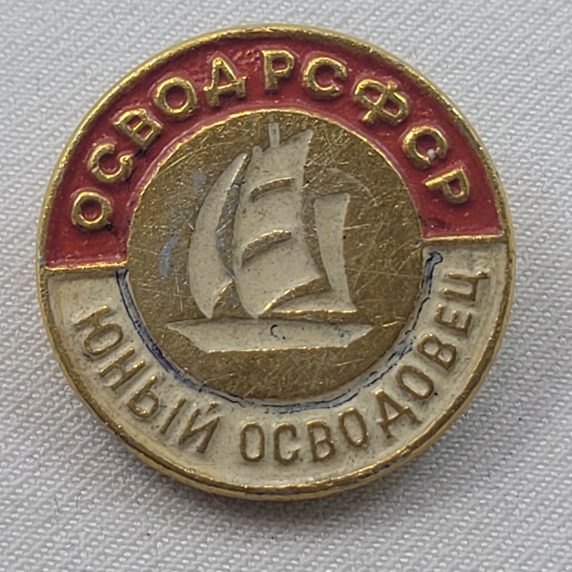 Значок СССР. Осводовец, Одарсф, парусник, морская тематика. Винтажный значек.