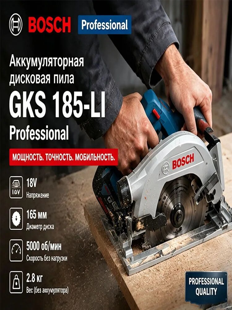 Аккумуляторная дисковая пила Bosch GKS 185-Li,165mm, bruthless(Без аккумуляторов и зу)