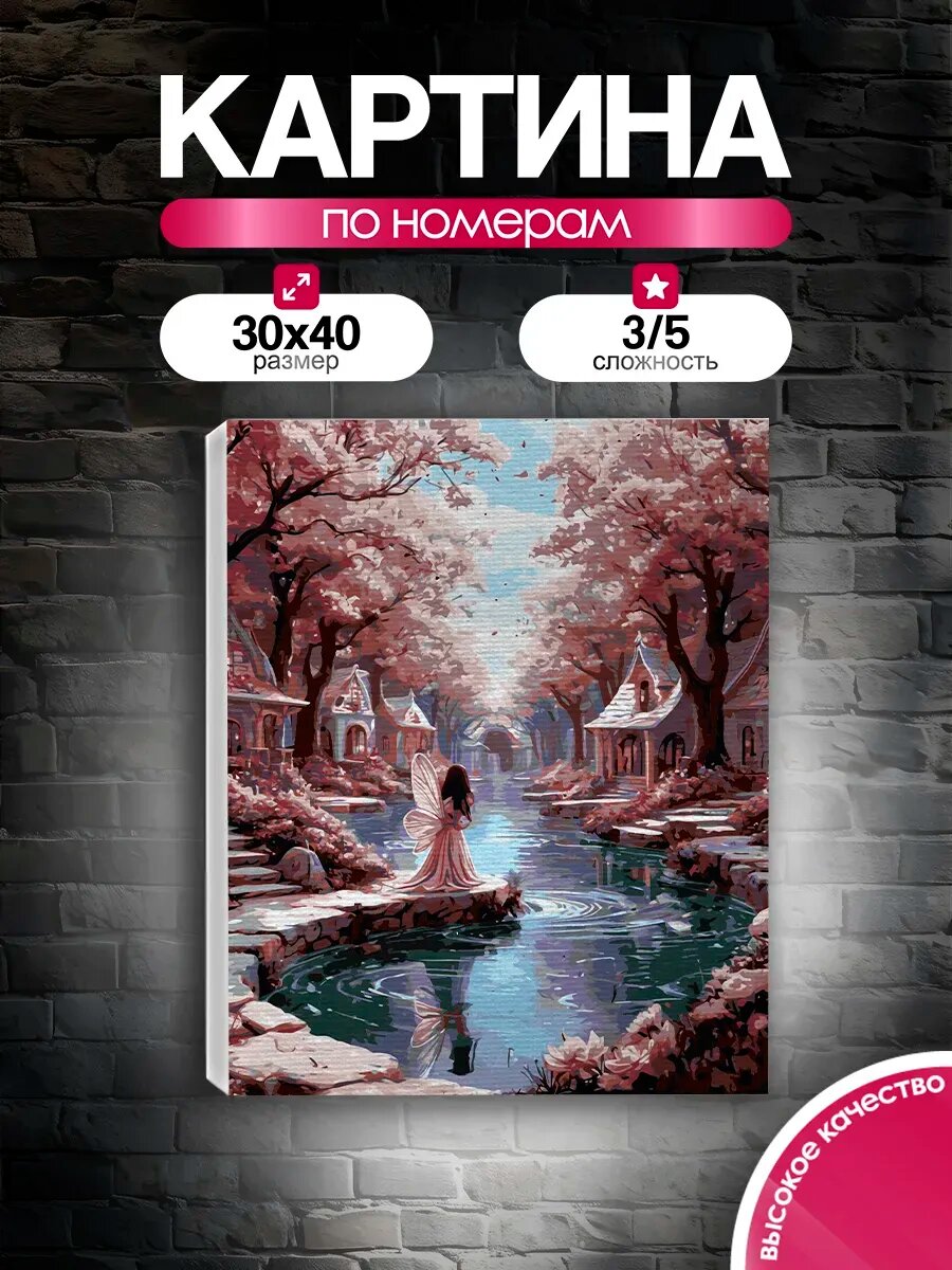 Картина по номерам 30x40 Лесная фея