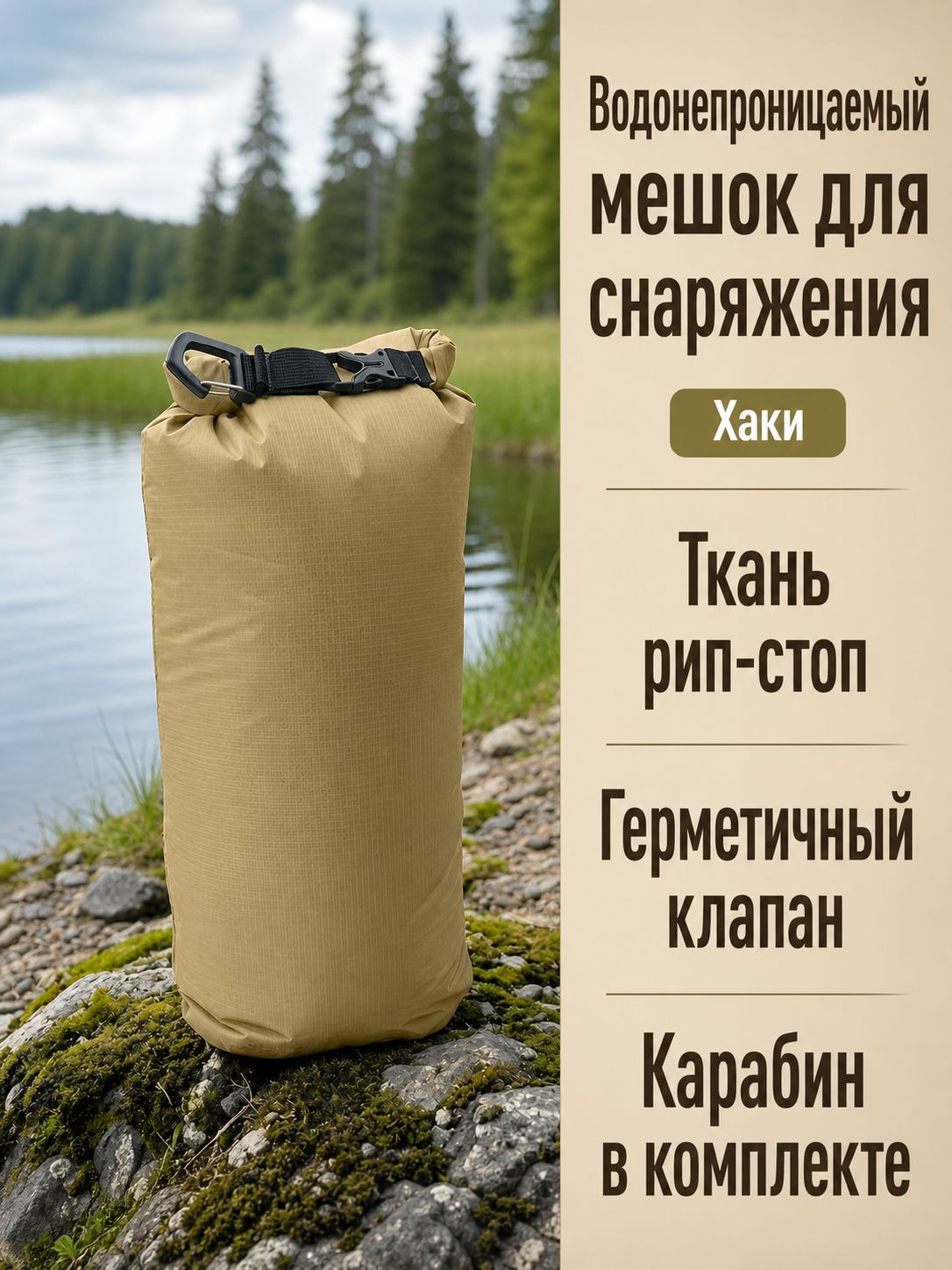 Гермомешок