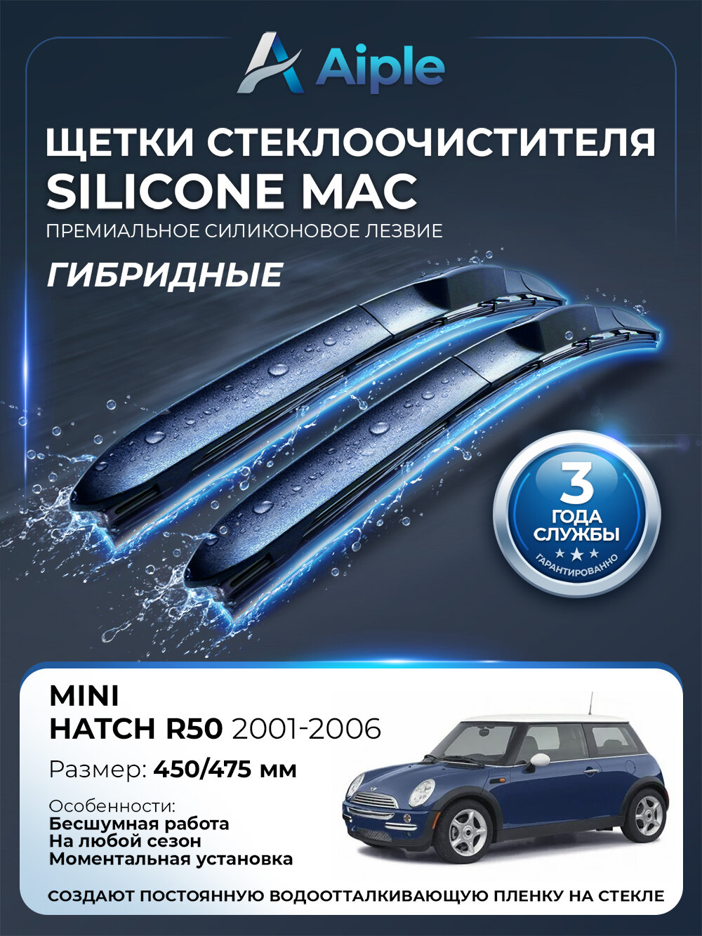 Дворники Mini Hatch R50 2001-2006, щетки гибридные 450 475 силиконовые для Мини Хэтч R50, комплект 2шт