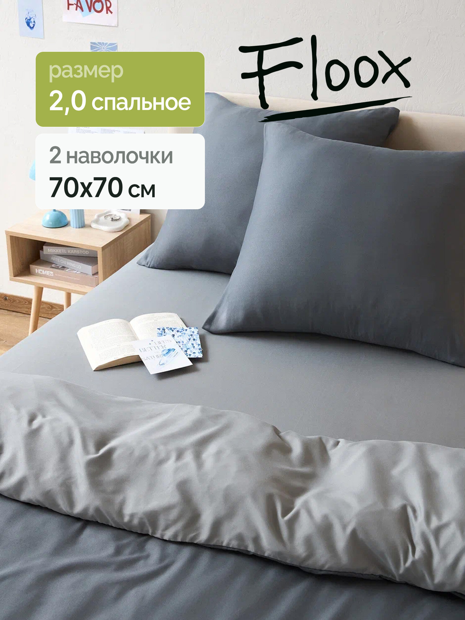 Floox, Постельное белье 2 спальное, полисатин, нав.70х70, Серое облако/Графит