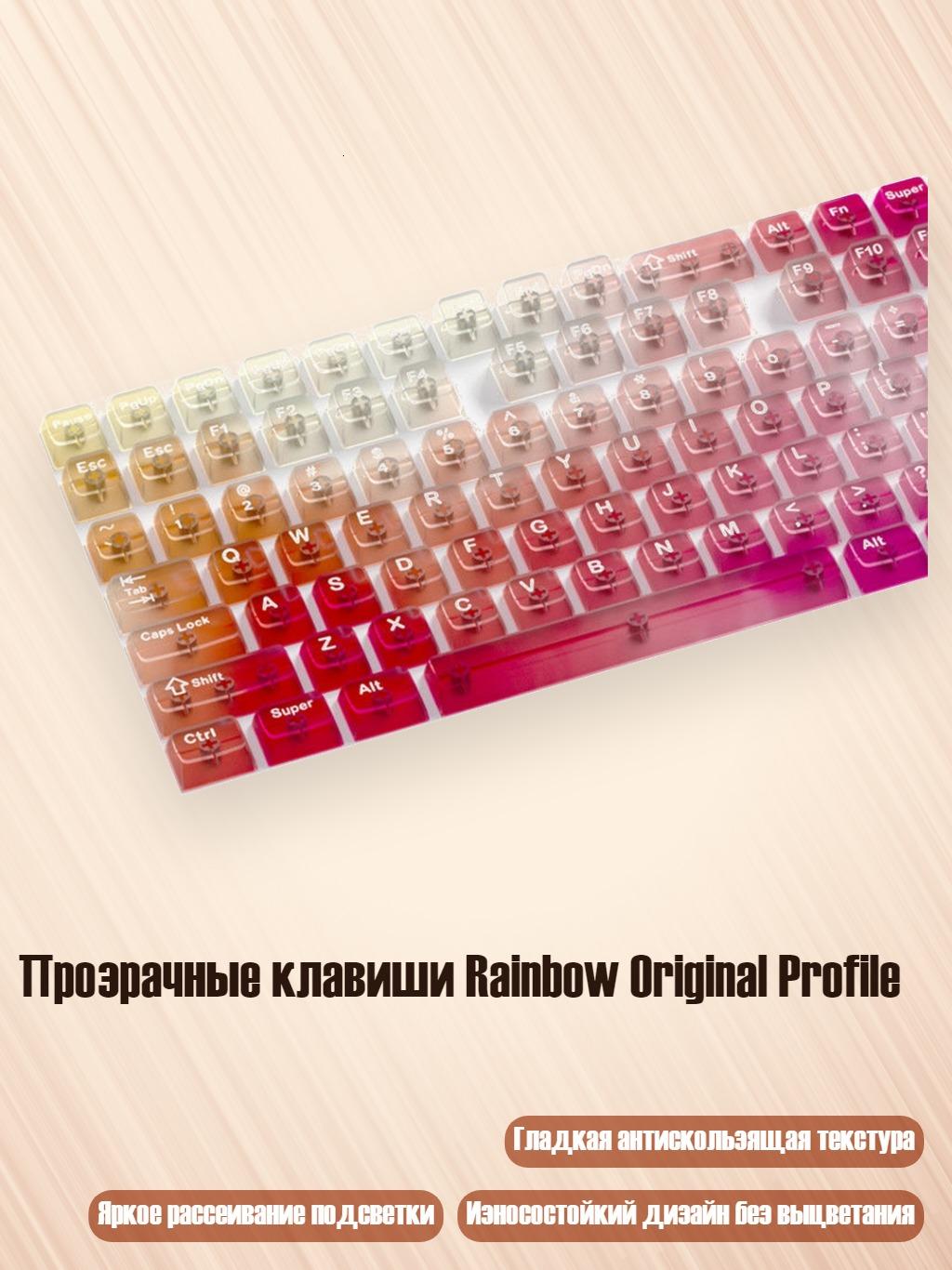 Прозрачные клавиши Rainbow Original Profile, желто-красный градиент