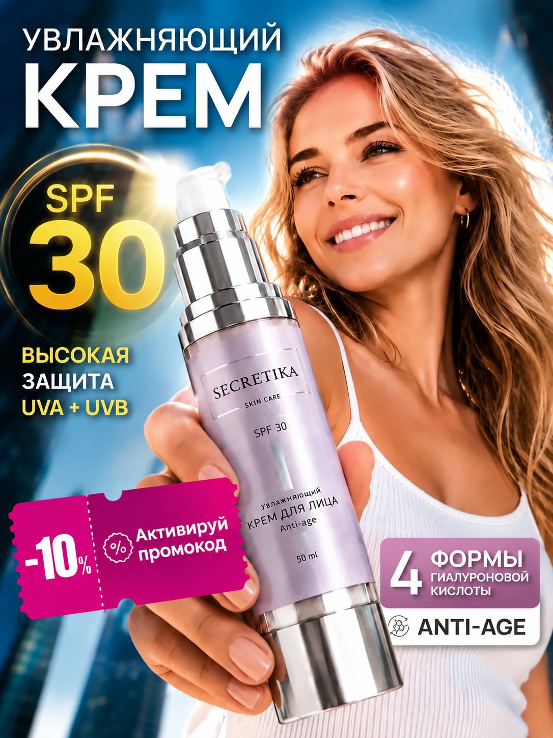 Крем для лица увлажняющий с спф 30 Secretika SPF 30, 50 мл