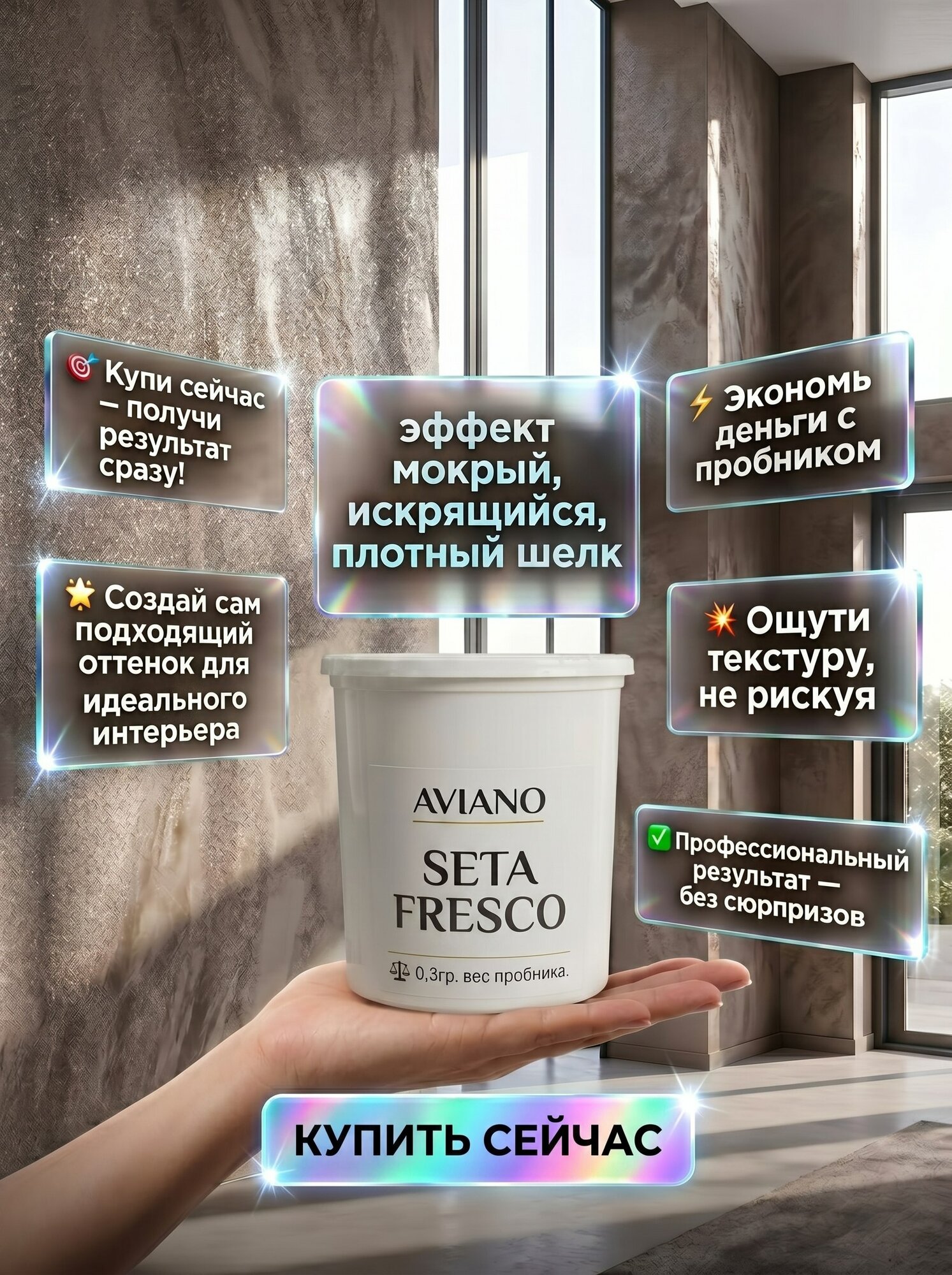 SETA FRESCO - эффект плотный искрящийся шелк (пробник)