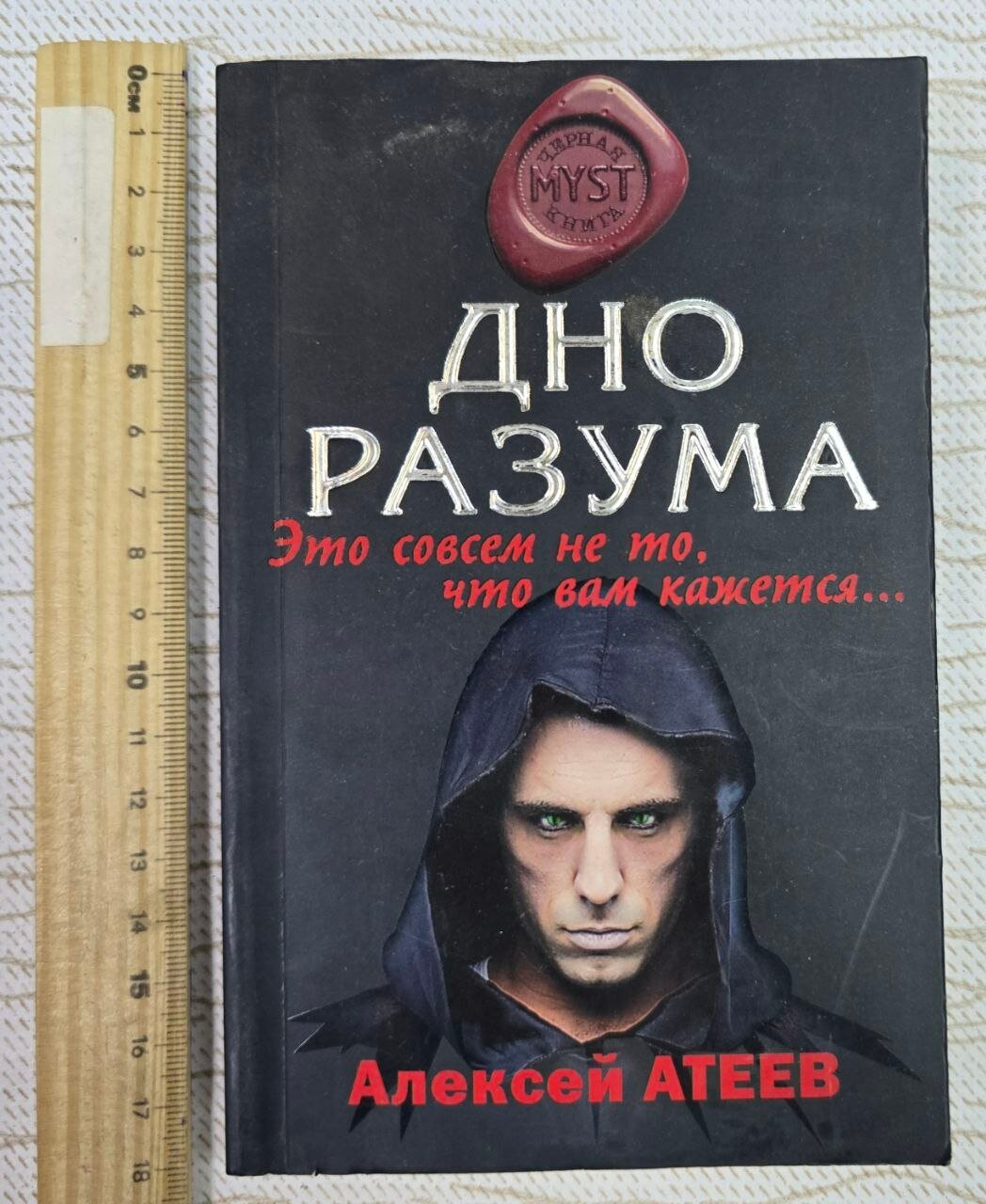 Дно разума