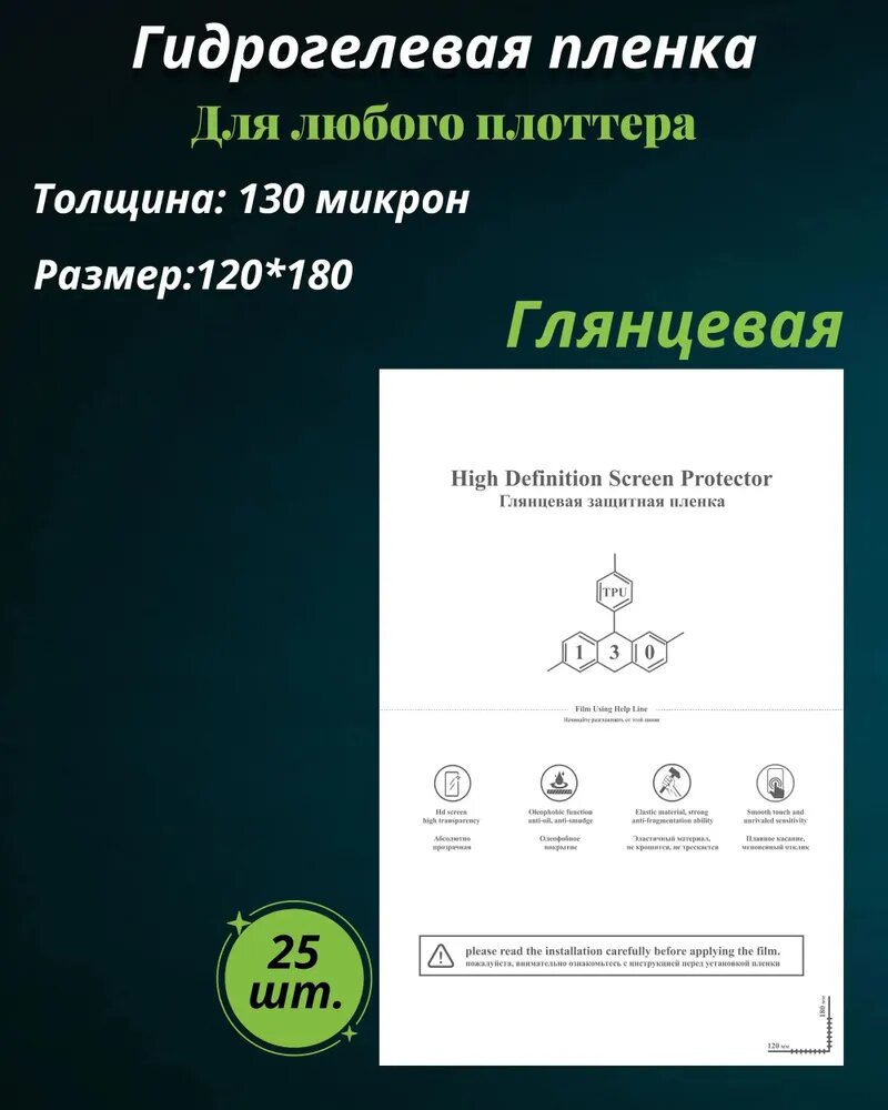 Защитная пленка для плоттера глянцевая (плотность 130 микрон) 25шт. в пачке (Vasav). Пленка для плоттера