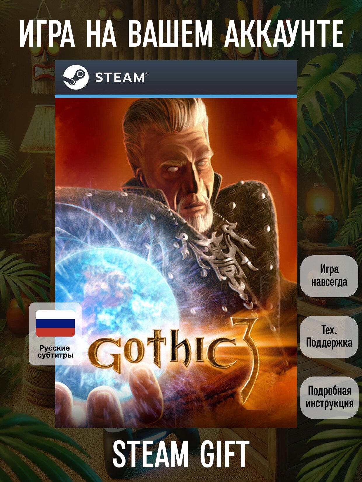 Gothic 3 | Steam (PC) | Экшены | Цифровая версия