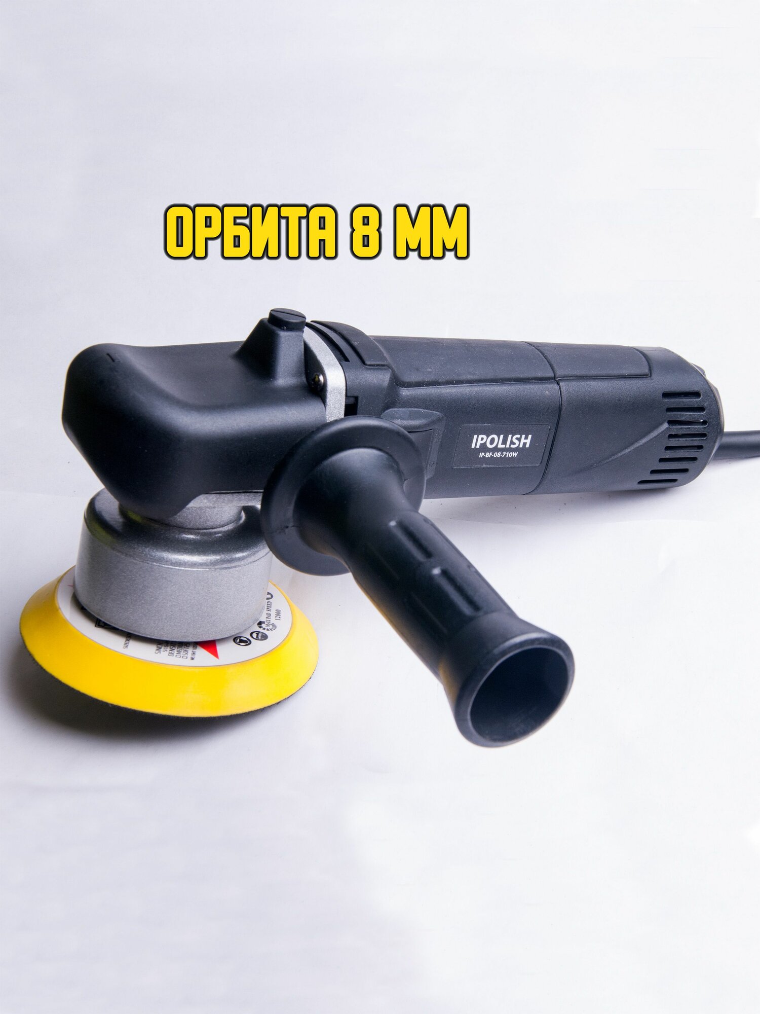 Полировальная машинка ISISTEM IPOLISH IP-BF-08-710W, орбитальная, электрическая, 125мм, орбита 8мм
