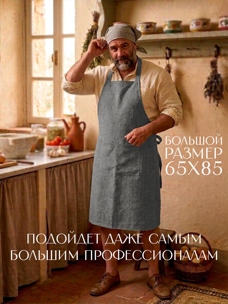 Фартук кухонный тканевый женский, мужской, универсальный 65х85, с карманом