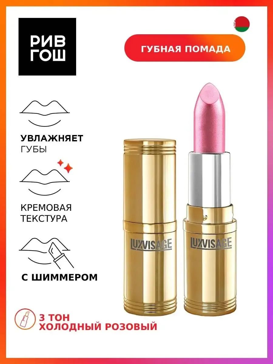 LUXVISAGE Губная помада, 03 тон