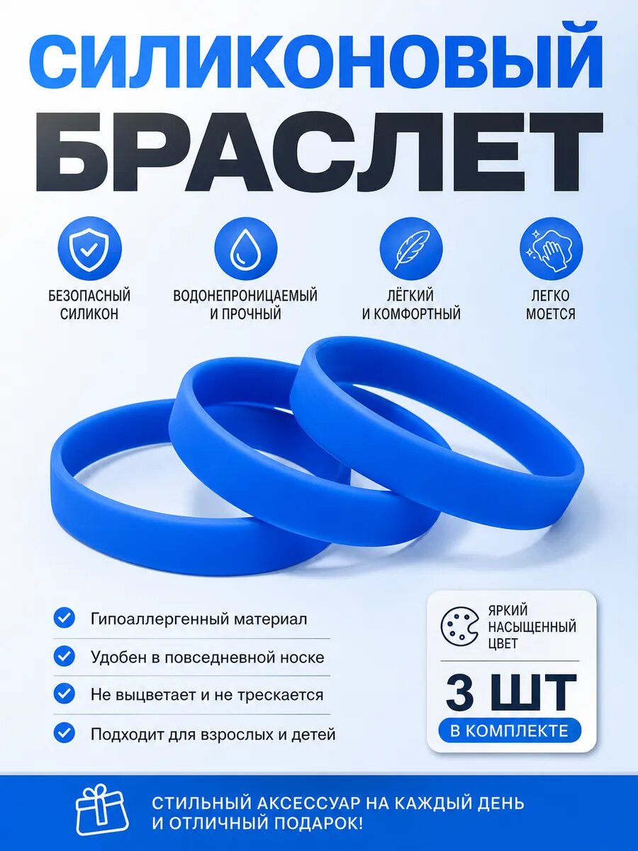 Браслет