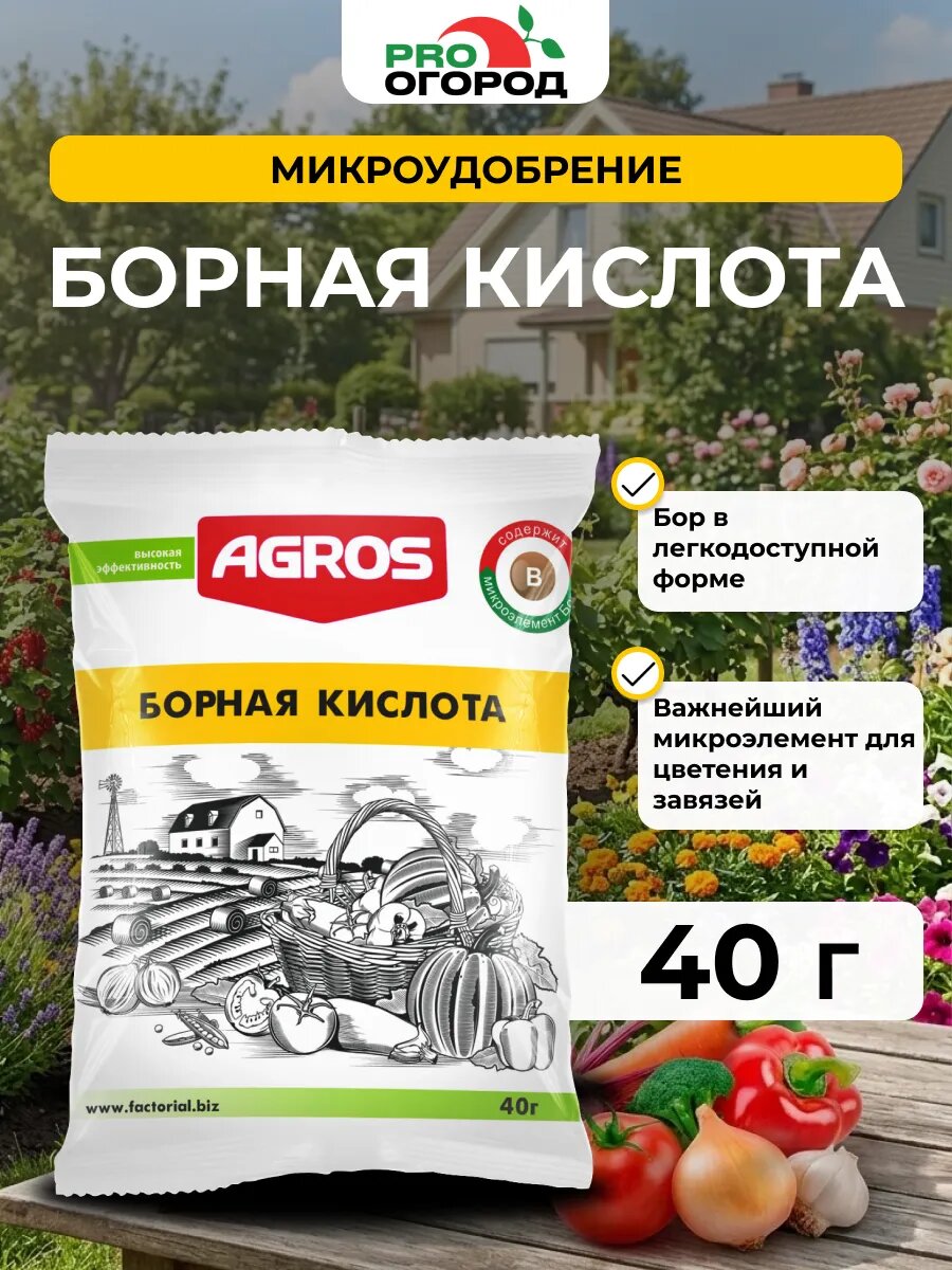 Удобрение борная кислота для растений порошок 40 г