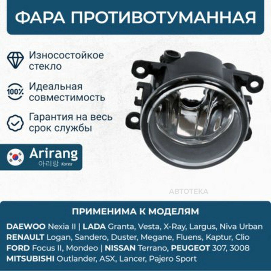 ARG23-3500TAXI=ARG23-3500 Фара противотуманная DAEWOO NEXIA 08- перед. ARIRANG ARG233500
