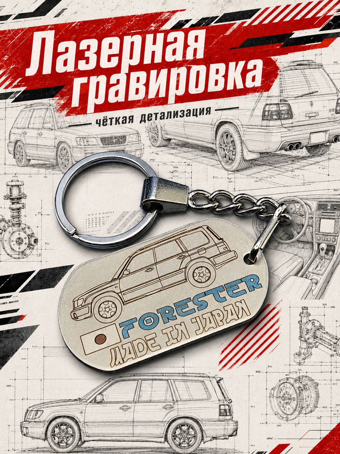 Брелок