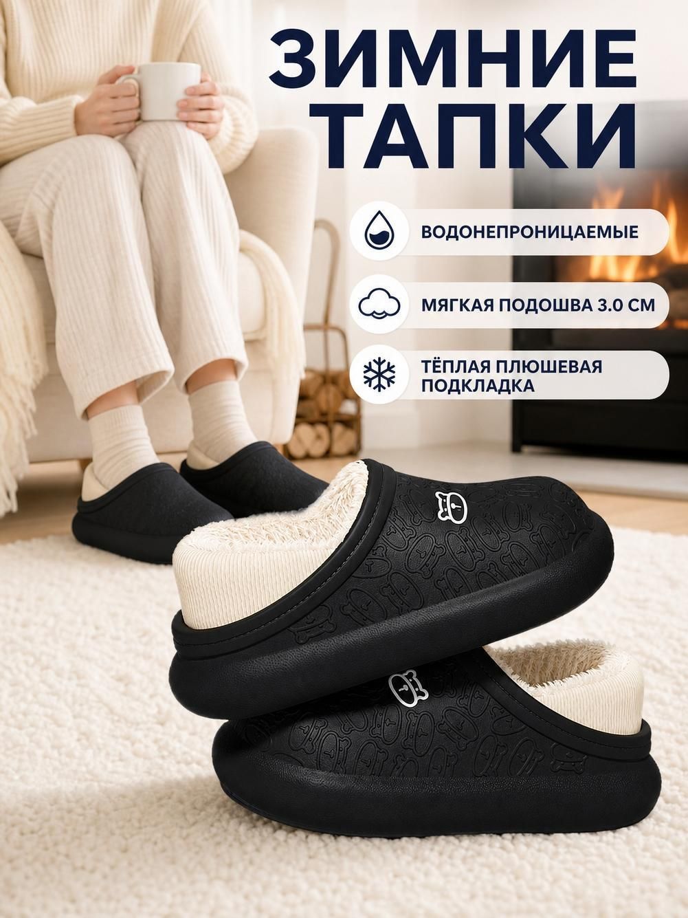 Тапочки