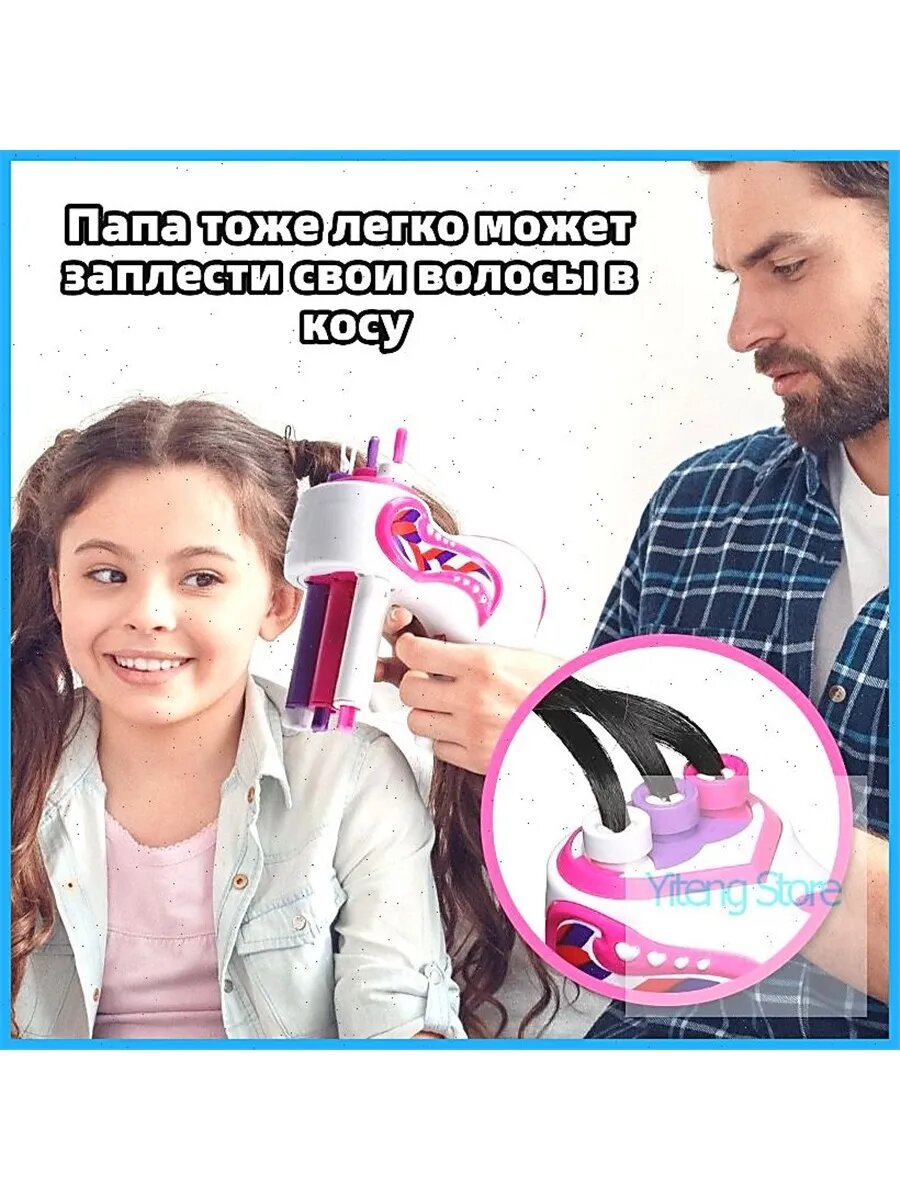 Машинка для заплетания косичек детский брейдер стайлер