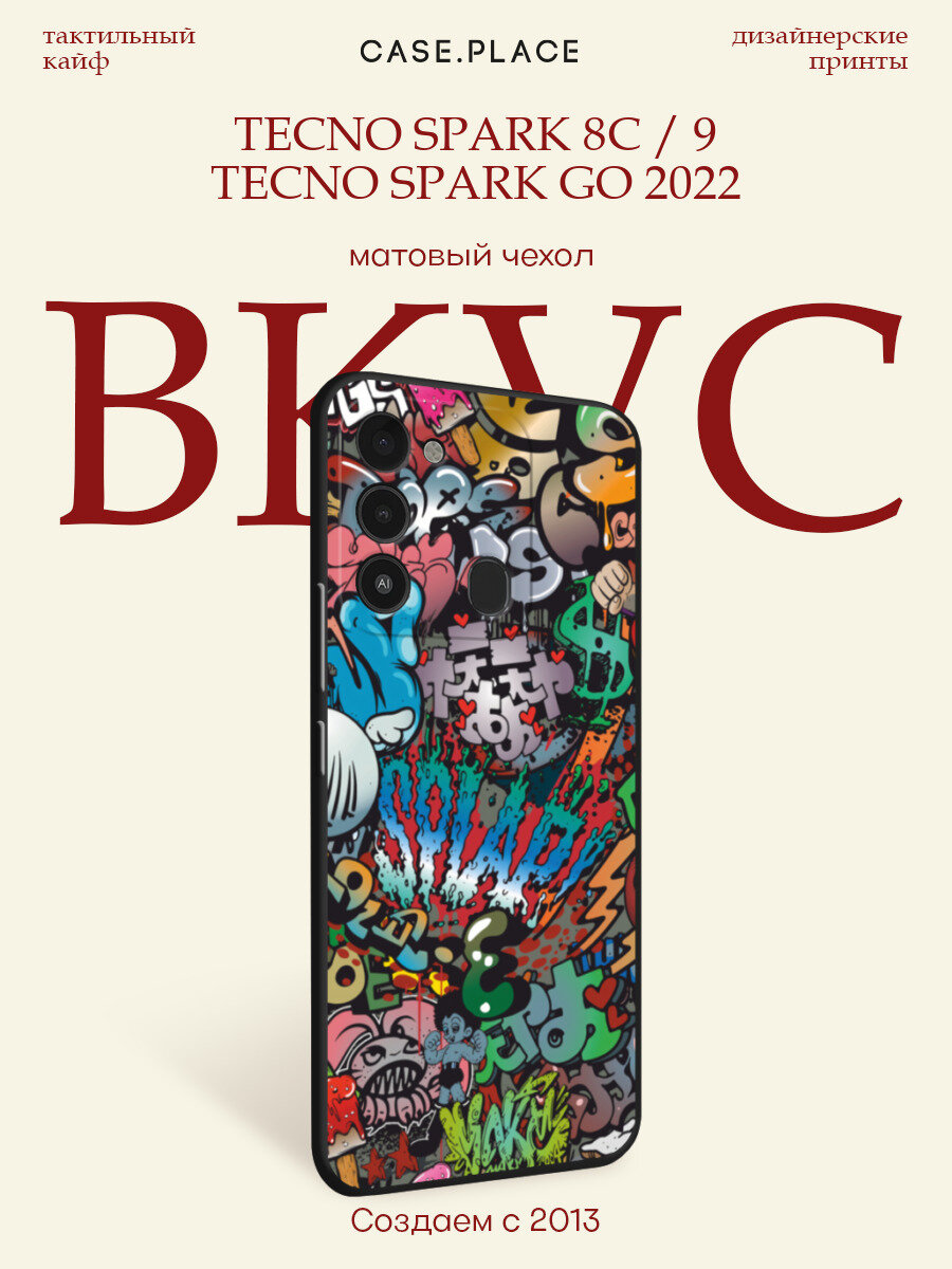 Черный матовый чехол на Tecno Spark Go 2022/8С/9 / Текно Спарк Гоу 2022/8С/9 с принтом Граффити надписи