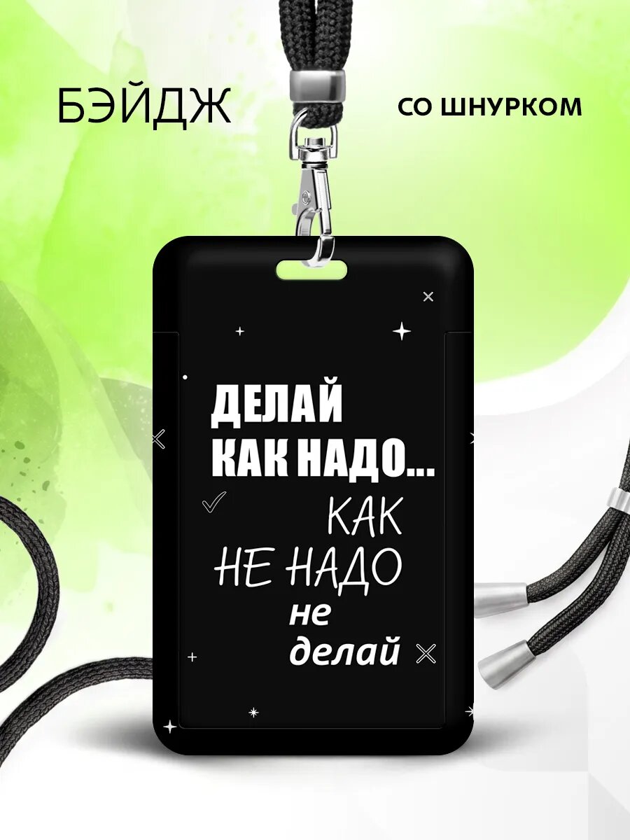 Бейдж пластиковый на пропуск на шнурке и с картинкой