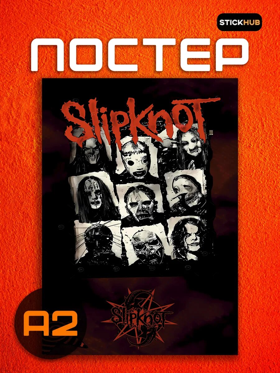Постеры на стену интерьерные Slipknot