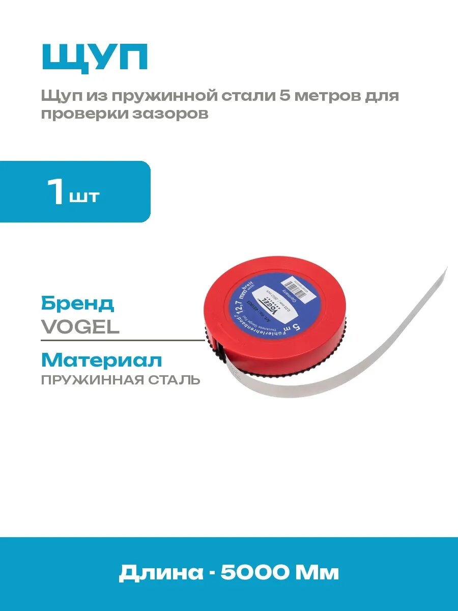 Щуп лента закаленная 5 м для точных работ измерительный