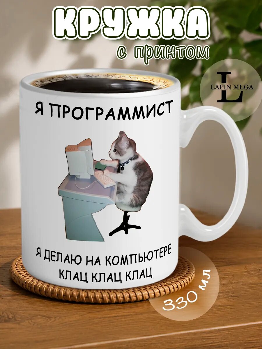 Кружка Я программист