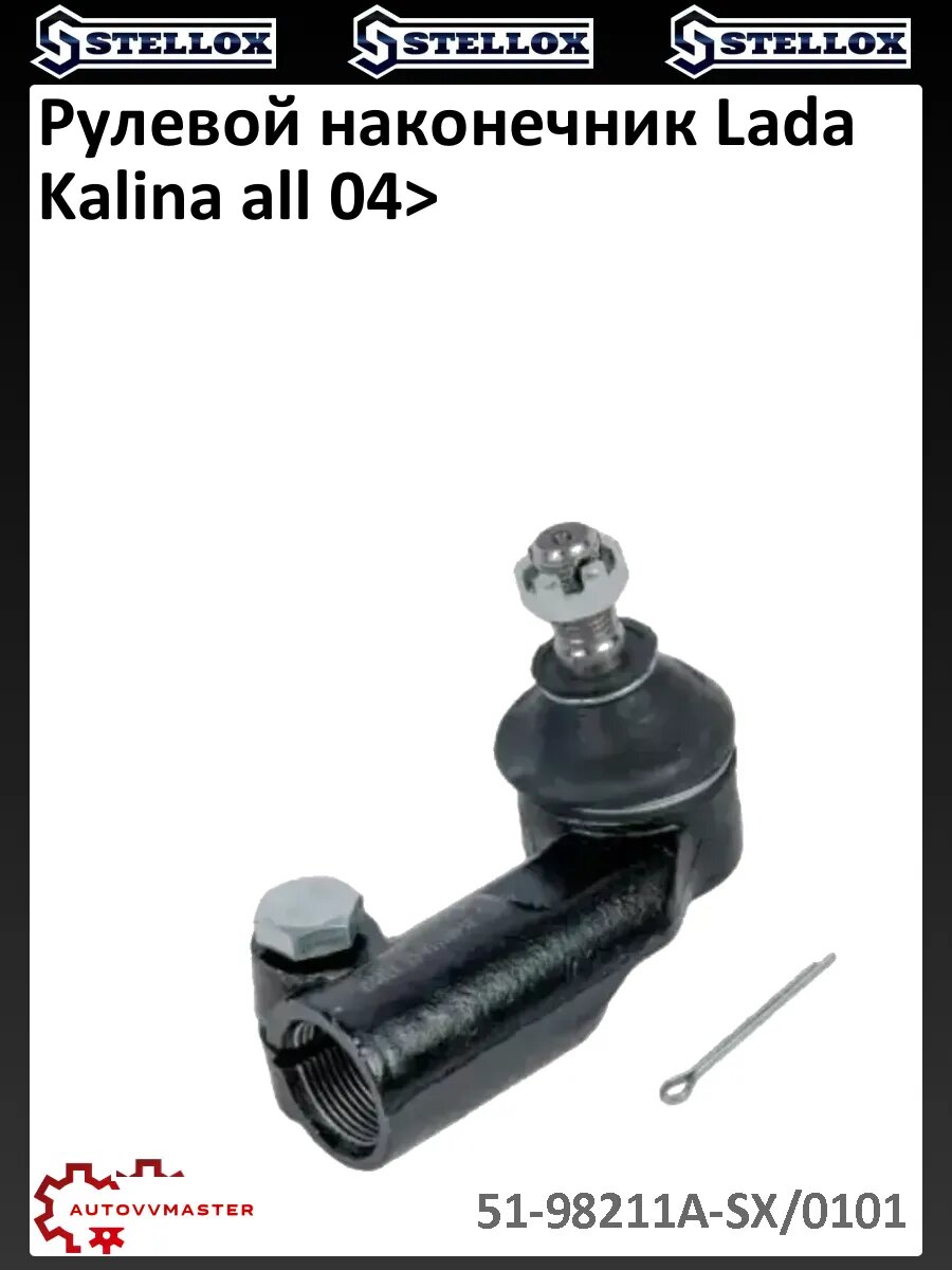 Рулевой наконечник Lada Kalina all 04>