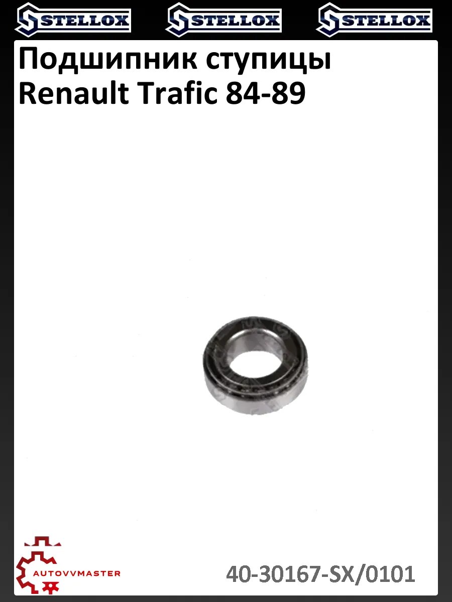 Подшипник ступицы Renault Trafic 84-89