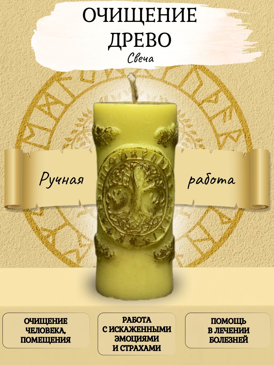 Свеча Очищение Древо