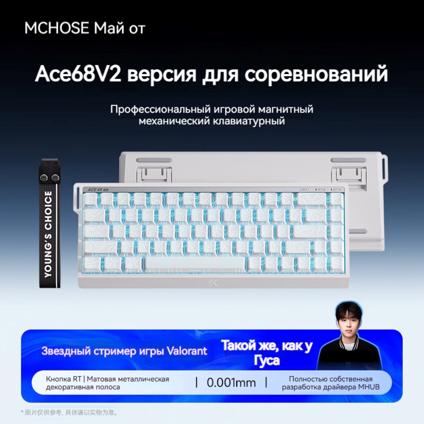 MCHOSE Ace 68 V2, механическая клавиатура, 68 клавиш, сапфировая магнитная ось, низкая задержка 0,08, клавиша RT, 8K