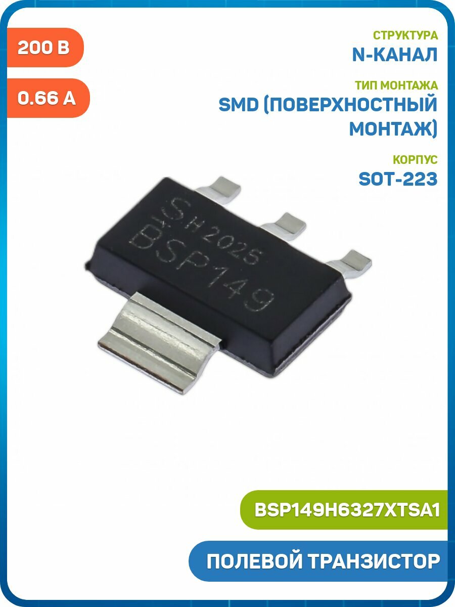 Полевой транзистор INFINEON N-MOSFET 200 В/0.66 А (BSP149H6327XTSA1 (SOT-223))