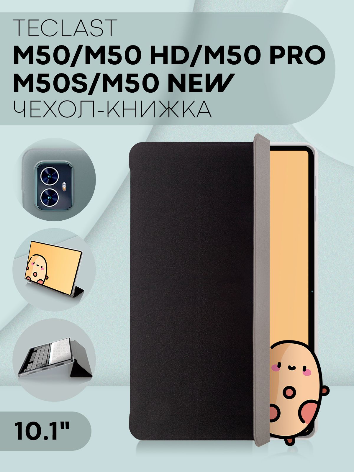 Чехол-книжка для планшета Teclast M50, M50HD, M50 Pro, M50S, M50 New (Текласт М50, M50 HD, М50 Про, М50С), черный