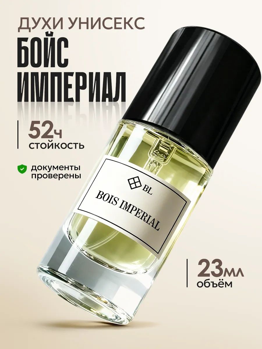 Духи стойкие Бойс Империал 23 мл