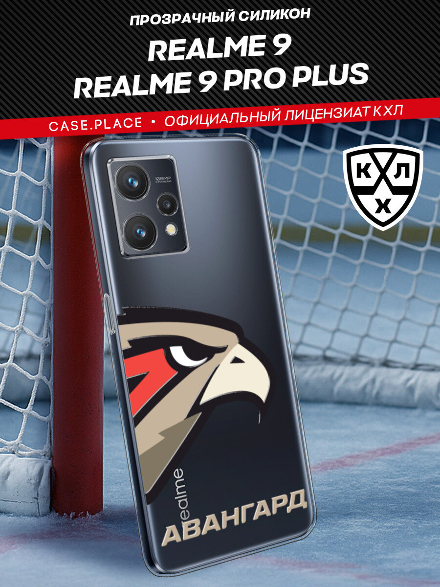 Чехол на Realme 9 4G/9 Pro+ 5G / Реалми 9 4G/9 Pro+ 5G с принтом "КХЛ Клюв 3"