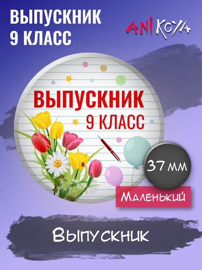 Набор значков AniKoya