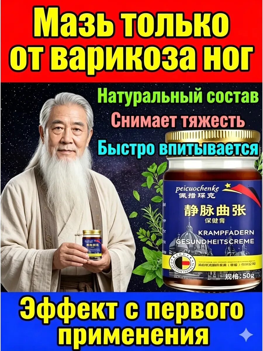Мазь от варикоза вен на ногах